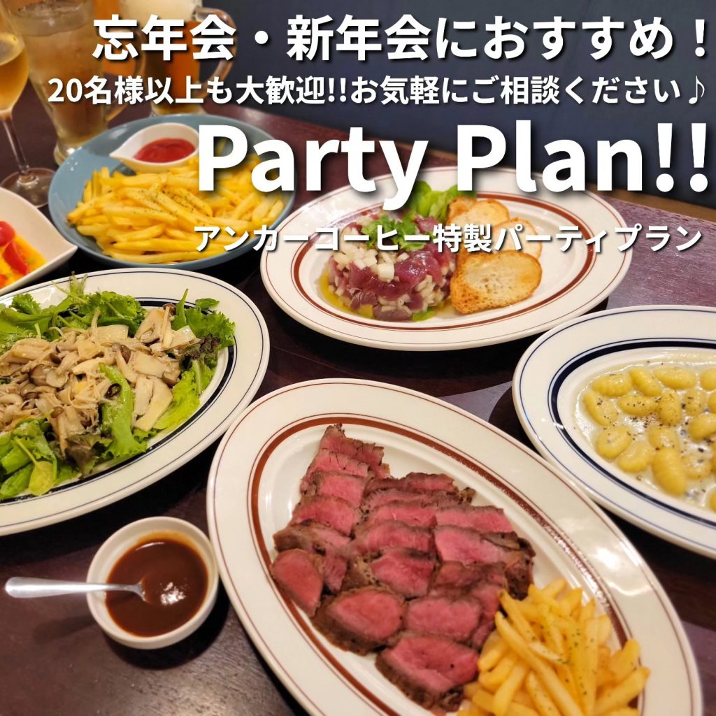 【加盟店ピックアップ】アンカーコーヒーマザーポート店忘年会・新年会 - SYMONS 加盟店 NOW